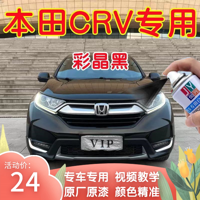 本田CRV自喷漆汽车专用划痕修复补漆笔手喷漆神器颜色大全原厂漆