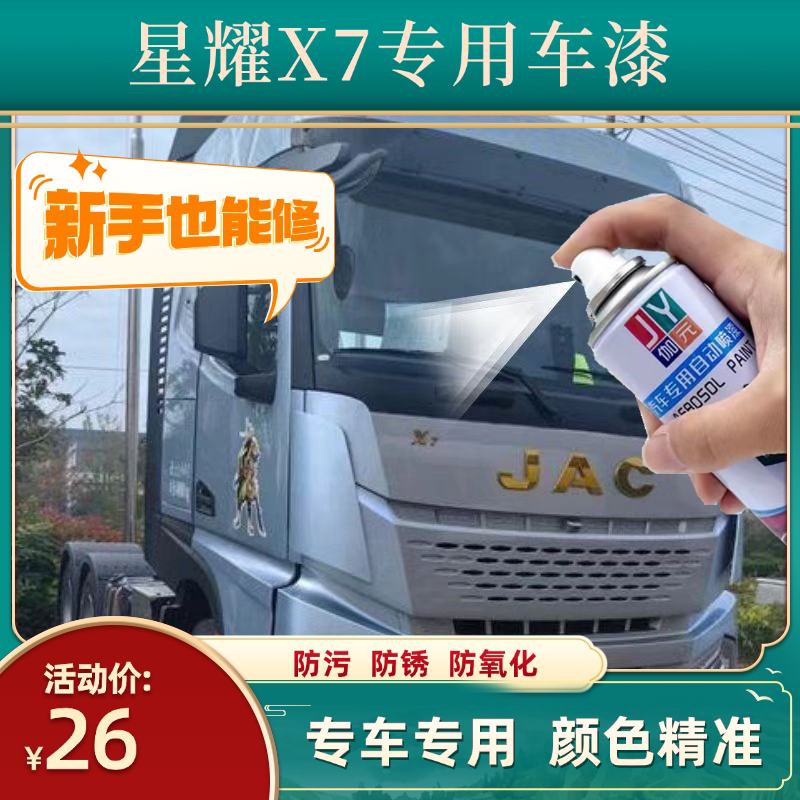 江淮星耀X7专自喷漆汽车专用划痕修复手喷漆神器颜色大全原厂配方