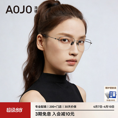 AOJO澳镜男士近视眼镜钛金属架半框超轻眼镜框女配眼镜AJ104FN205