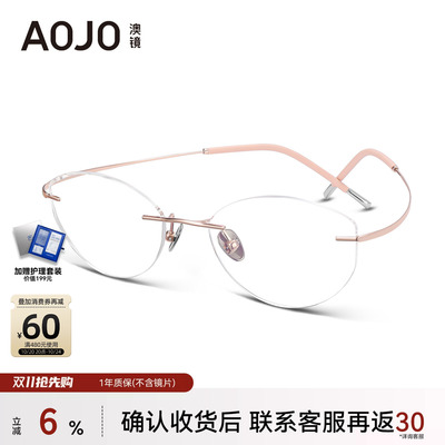 aojo防蓝光0感无框猫眼高智镜框