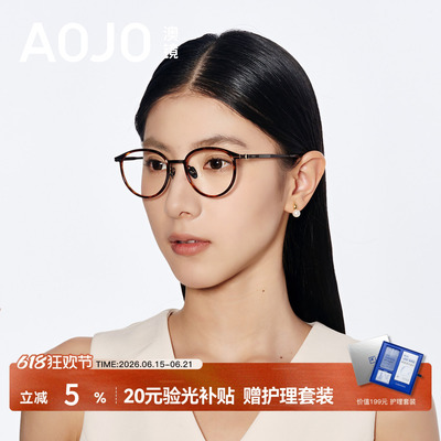 AOJO澳镜圆框眼镜玳瑁镜框超轻细框眼镜近视女度数可配AJ108FN306