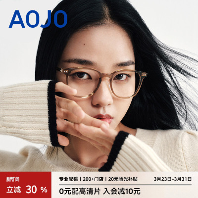 aojo男女氢气系列轻盈材质眼镜架