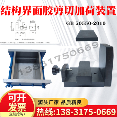 结构界面胶剪切加荷装置 GB50550-S承重结构混凝土剂粘结性能夹具