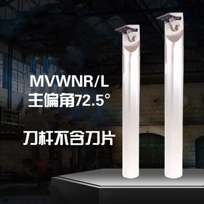 72.5度数控复合式车床内孔车刀杆S25S/S32T-MVWNR16车床镗孔刀杆