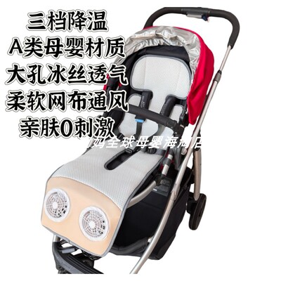 UPPAbabyVistavV2V3 CruzV2V3 MinuV2V3推车通风凉席坐垫降温垫子
