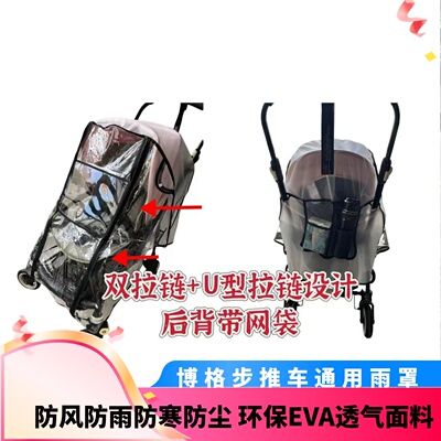 博格步bugaboobee6/5bee3推车雨罩小蝴蝶小蜻蜓防风防寒保暖罩