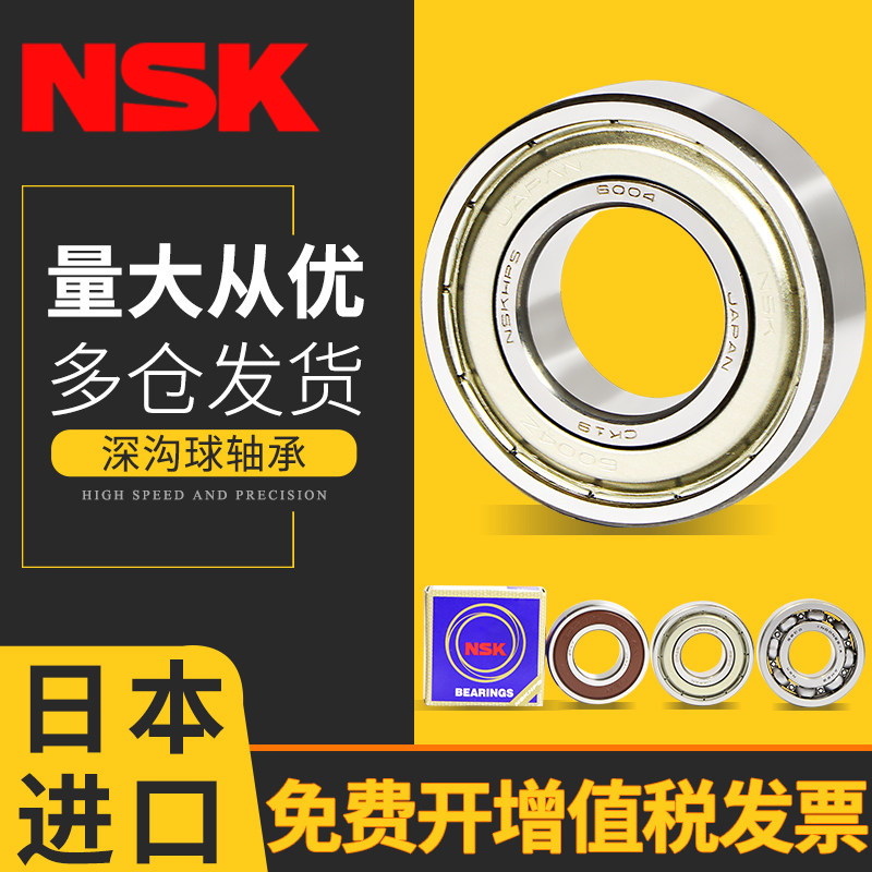 日本NSK进口6403 6404 6405 6406 6407 6408 6409 6410深沟球轴承_虎窝淘
