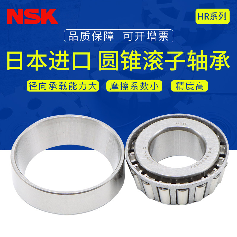 进口NSK HR33011 33012 33013 33014 33015 33016J圆锥滚子轴承_虎窝淘