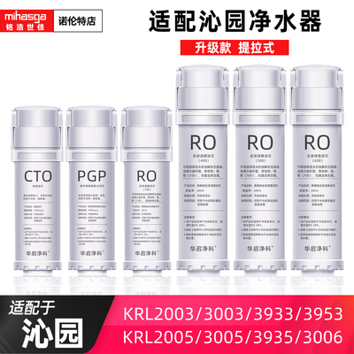适配沁园净水器滤芯KRT6901/3913
