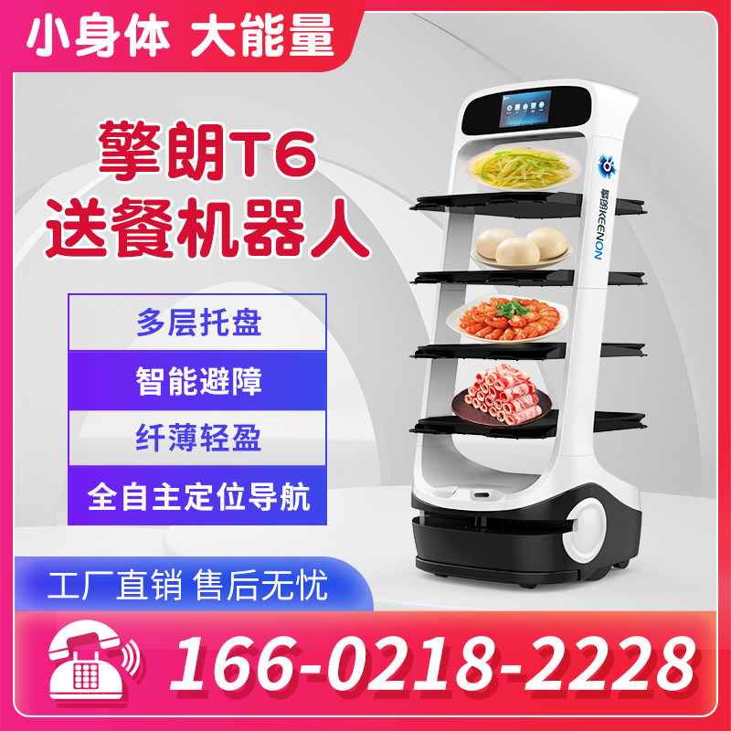 擎朗T5T6智能送餐机器人餐厅服务员上菜自动传菜饭店酒店工厂租赁