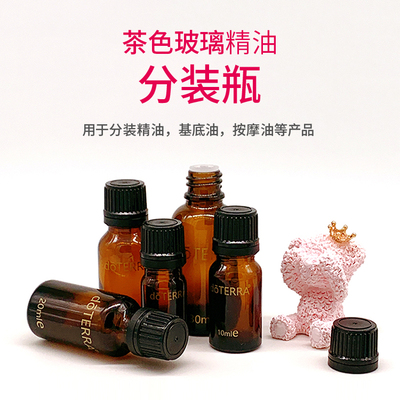 新款多特瑞精油瓶茶色玻璃分装瓶
