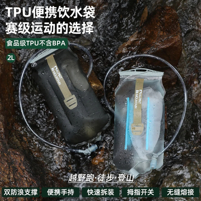 埃尔蒙特TPU户外便携饮水袋越野