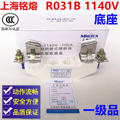 全新现货1140V上海茗东NT0/R031B/RT16-0/RS31B熔断器保险丝底座