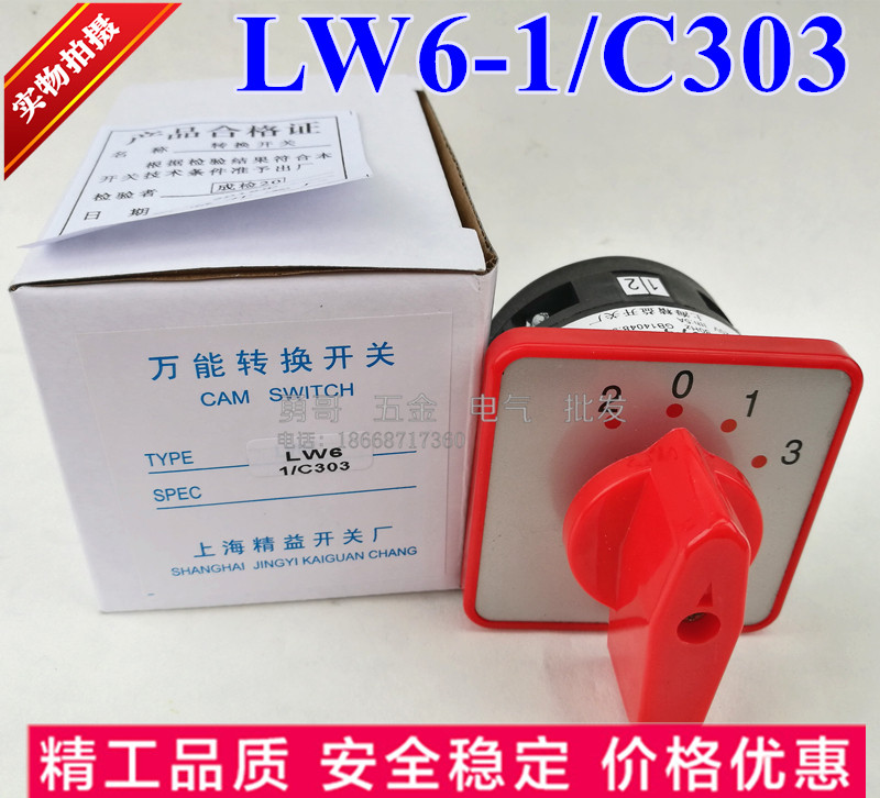LW6D-1/C303 主令电器线路转换组合开关 5A 380V 一节 质保一年