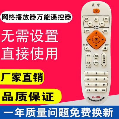 WL1000万能网络播放器遥控器适用于天敏迪优美特英菲克普利尔PLED