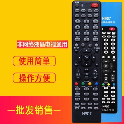 晨宇遥控器H907适用于海信液晶电视机海信通用免设置直CN-21201