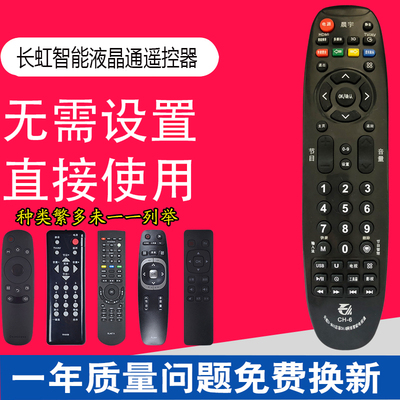 CH-6适用于长虹CHiQ启客欧宝丽网络智能液晶通RL67DA RP57C 60B/C
