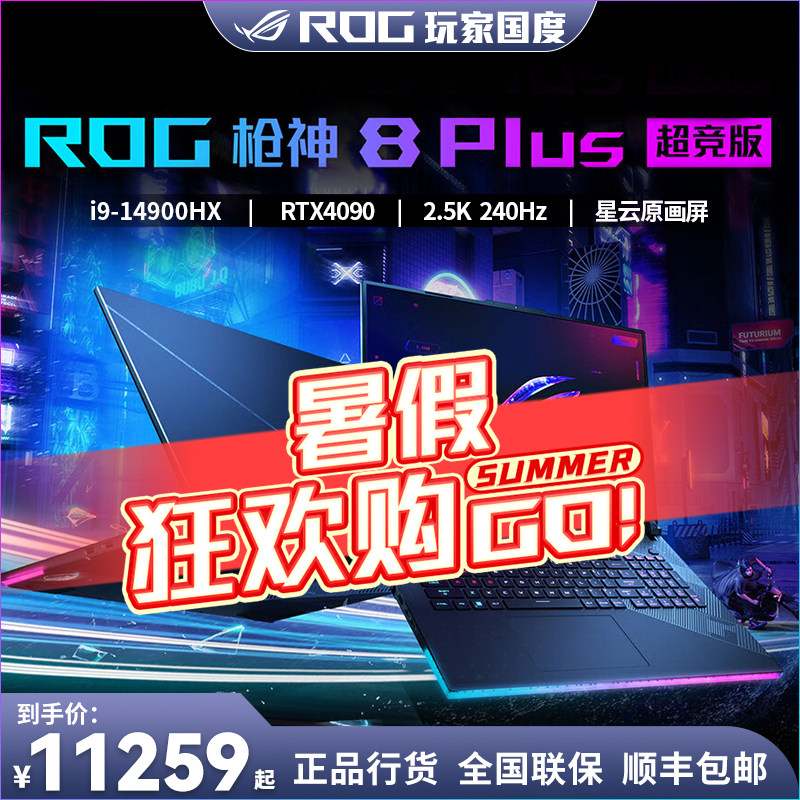ROG/玩家国度枪神8枪神8Plus超竞版4060 4090电竞笔记本电脑_虎窝淘