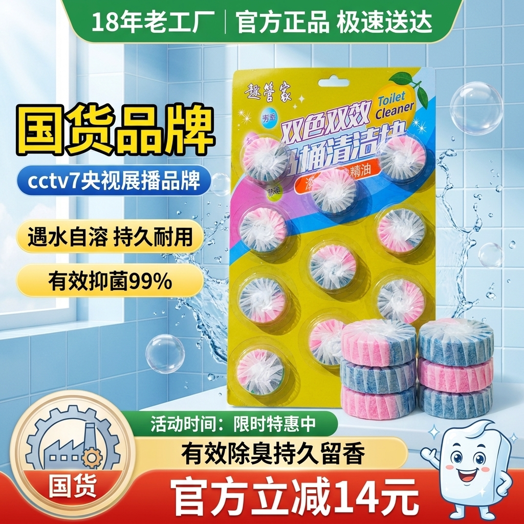 趣管家洁厕宝马桶清洁剂洁厕灵蓝泡泡洁厕块厕所除垢除臭玫瑰香