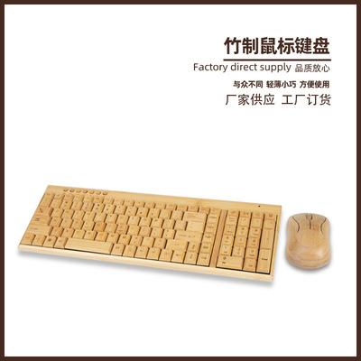 Bamboo Wooden Mouse Keyboard Wireless Bamboo Set Full Bamboo