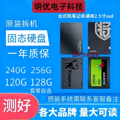 拆机固态硬盘240G 256G 120G 128G 240G 480G SSD2.5寸台式机