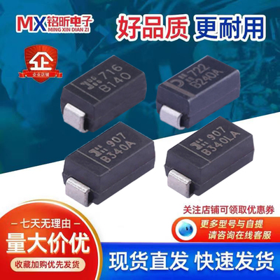 原装B140肖特基二极管B240A