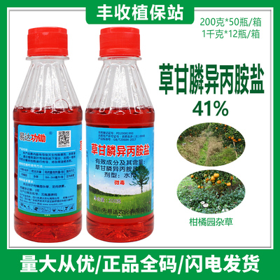 草甘膦异丙胺盐除草神剂一扫光草甘磷除草烂根杂草正品除草烂根剂