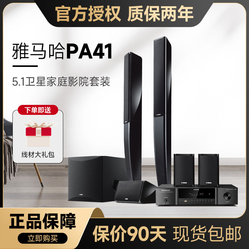 Yamaha/雅马哈NS-PA41 5.1时尚卫星家庭影院套装杜比环绕超重低音_虎窝淘
