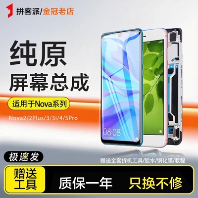 适用华为nova5iPro屏幕