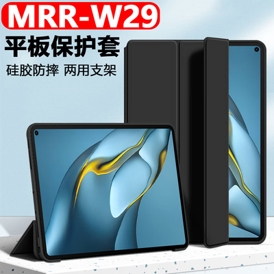 适用华为mrr一w29保护套3