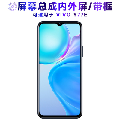 适用屏幕可VIVOY77E总成