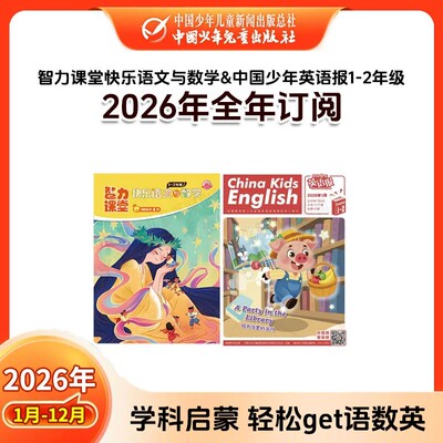 语数英三科英语报+语文与数学