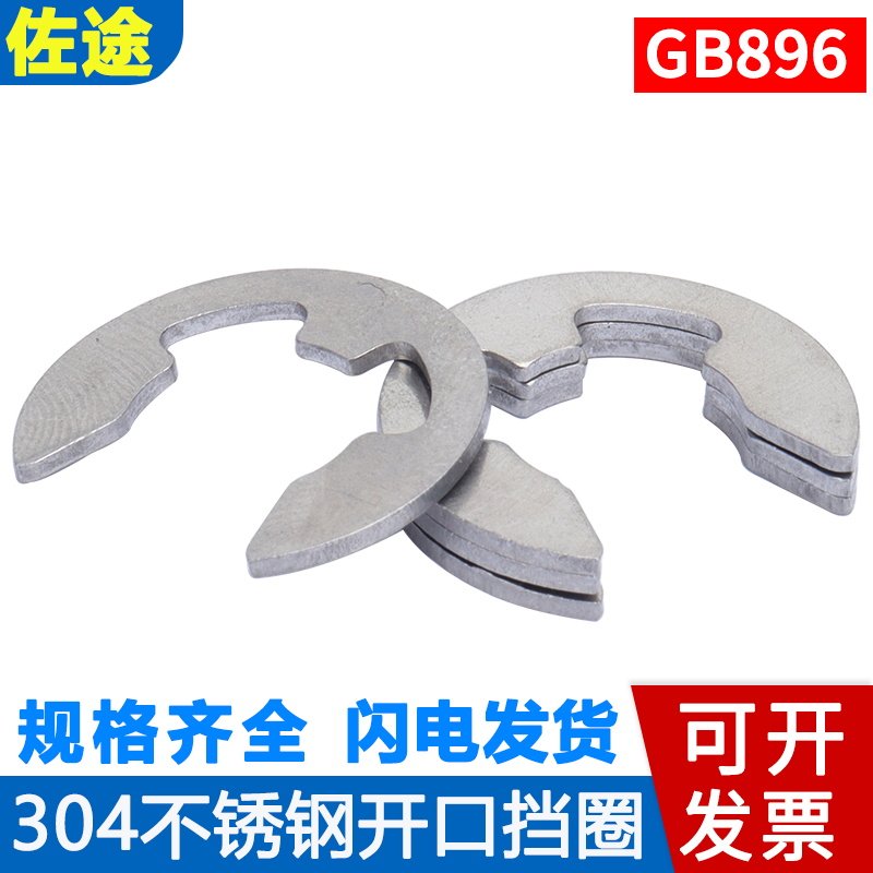 304不锈钢E型开口挡圈GB896卡簧扣￠3-4-5-6-7-8-9-10-12-15-16_虎窝淘
