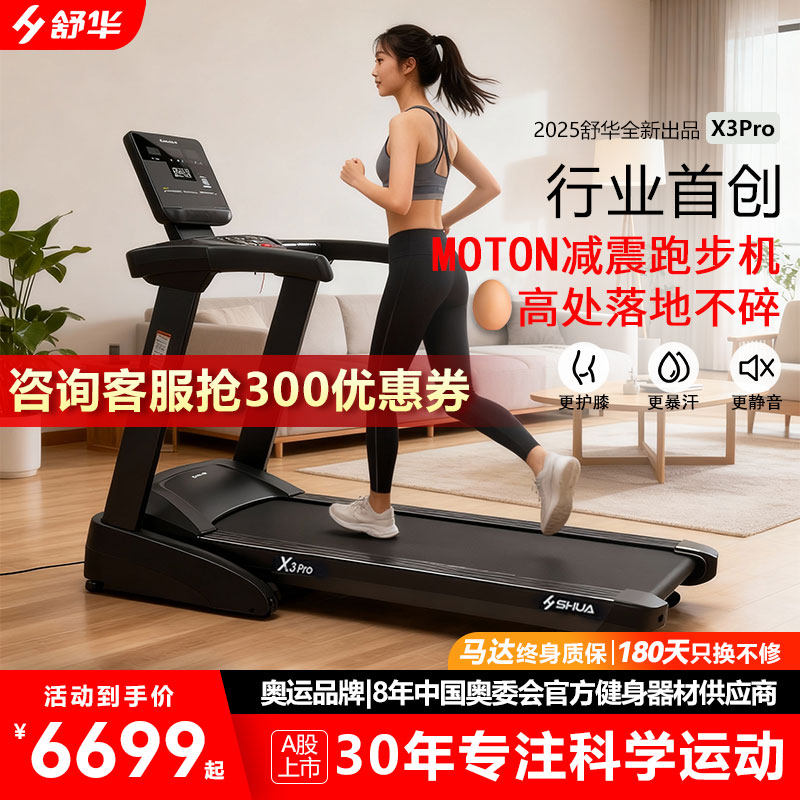 舒华跑步机家用款可折叠静音减震智能小型室内健身器材X3Pro