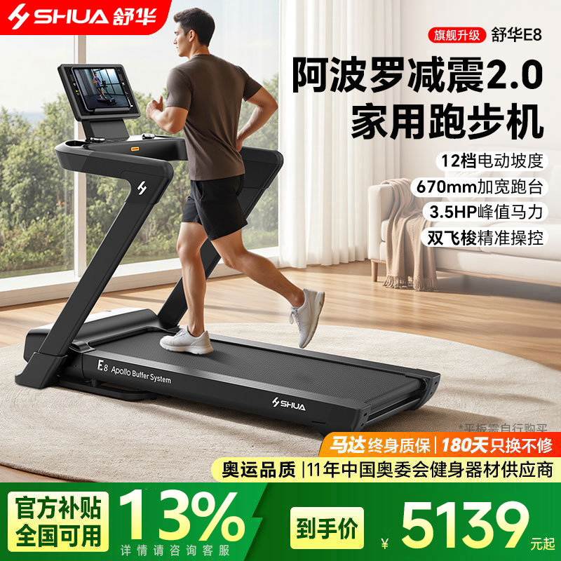 舒华跑步机家用款官方旗舰阿波罗减震静音可折叠室内健身器材E8