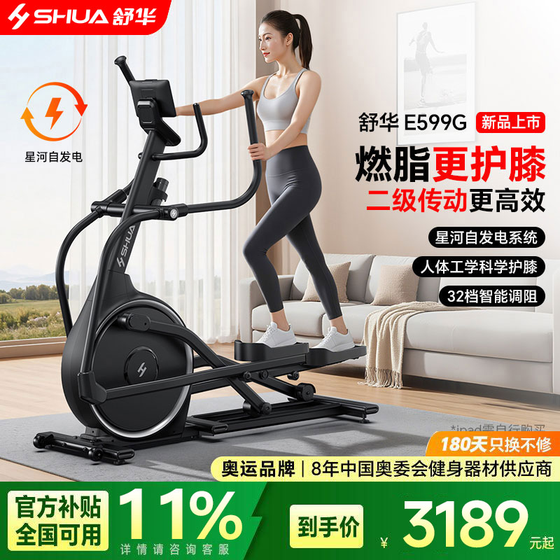 舒华E599椭圆机家用健身E699高端静音磁控室内运动太空漫步机ET6