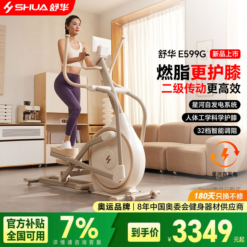 舒华家用椭圆机智能健身器械静音磁控运动椭圆仪太空漫步机E599G