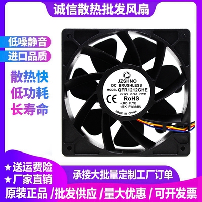 QFR1212GHE暴力散热器风扇