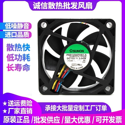 SUNON建准 6015 6CM PSD1206PHB1-A DC12V 3.04W 4线 pwm控速风扇
