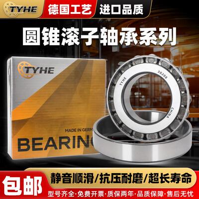 TYHE圆锥滚子轴承30205 30206 30203 30204压力30207 30208 30209