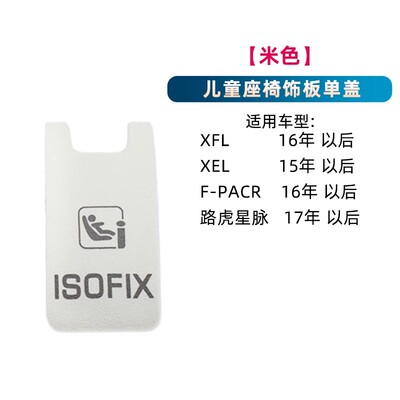 适用捷豹F-PACR儿童座椅饰板卡扣