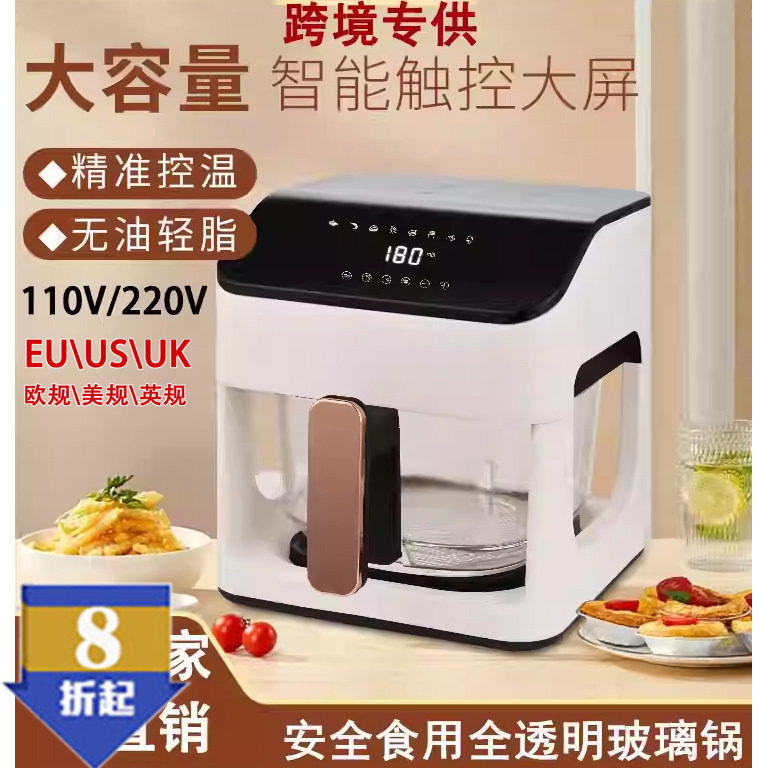 家用空气炸锅智能温控烤箱110V220V透明全玻璃无油8.5L全自动炸锅