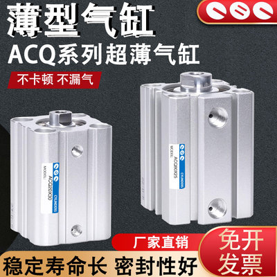 薄型气缸ACQ12/16/20/25/32/40/50X5X10X15X20X25X30X35X40X45X50