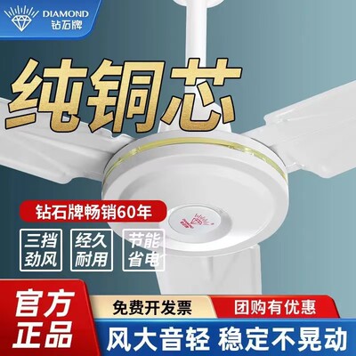 钻石牌吊扇家用客厅铁叶宿舍工业吊式电风扇餐厅音轻大风力4856寸