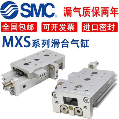 SMC滑台气缸MXS6/8/12/16/20/25-10-20-30-40-50-75-100-A-AS-BT