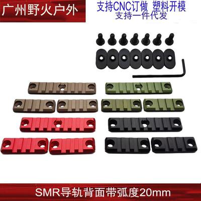 Mlok导轨smr片金属CN皮20