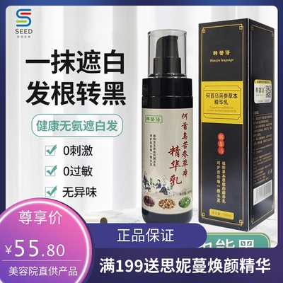 何首乌苦参草本精华乳白发乌黑植萃精华乳温和滋养转黑柔顺护发素