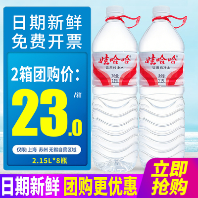 娃哈哈纯净水2.15L*8瓶大瓶装水