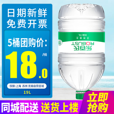 百亿乐百氏天然泉水19L*2桶整箱包邮15L装大桶装水泡茶水非矿泉水