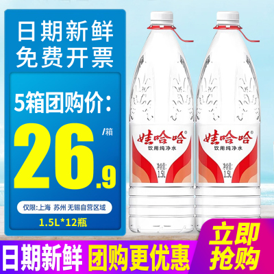 娃哈哈饮用纯净水1.5L*12瓶整箱2.15L大瓶桶装泡茶水非矿泉水包邮